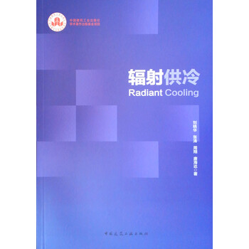 辐射供冷