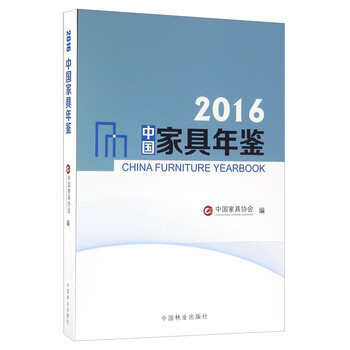 2016中国家具年鉴
