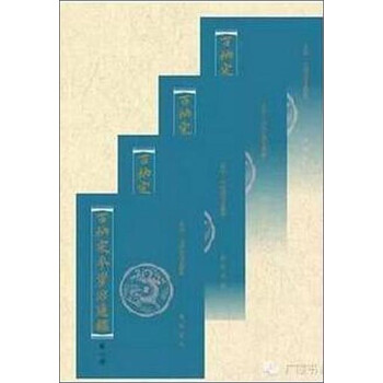 百衲宋本资治通鉴