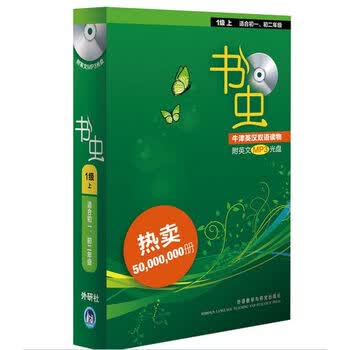 书虫(第1级上.适合初一.初二)(共10册)(配MP3)——家喻户晓的英语读物品牌