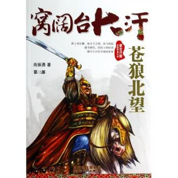 窝阔台大汗(第3部苍狼北望)