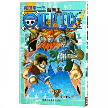 航海王(卷35船长)