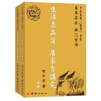 生活求品质 居家有讲究（套装上下册）