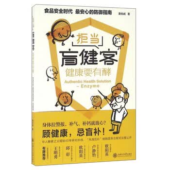 拒当盲健客 健康要有酵