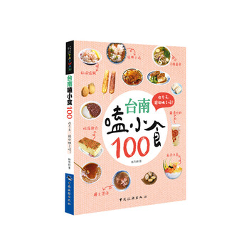 正版 台南嗜小食1009787503255649