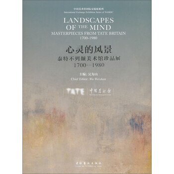 心灵的风景：泰特不列颠美术馆珍品展1700-1980
