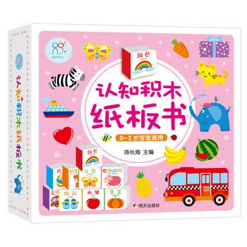 0-2岁宝宝适用认知积木纸板书（套装全9册）·海润阳光