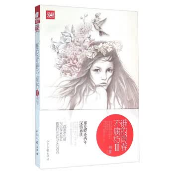 谁的青春不腐朽（2）