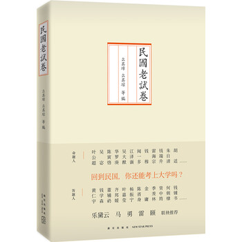 民国老试卷