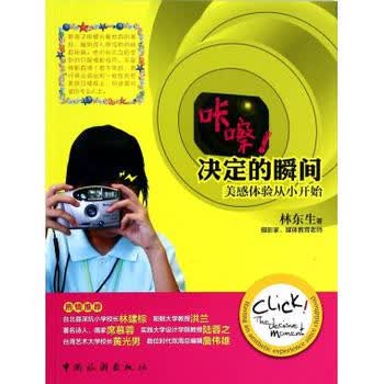 咔嚓决定的瞬间