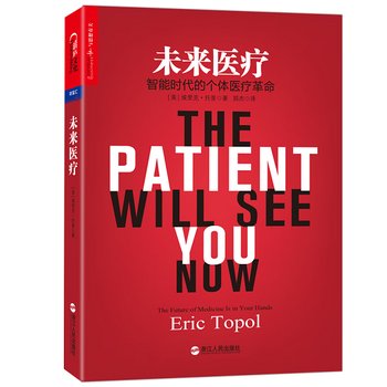 未来医疗：智能时代的个体医疗革命