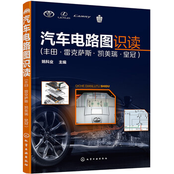 汽车电路图识读