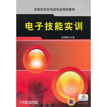 电子技能实训 赵妮娜