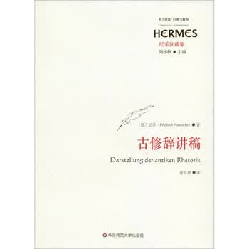 古修辞讲稿