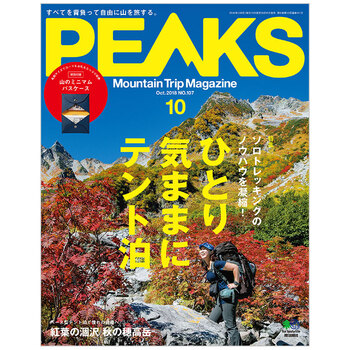【包邮】【订阅】PEAKS 登山攀爬运动杂志 日本日文 年订12期E350原版