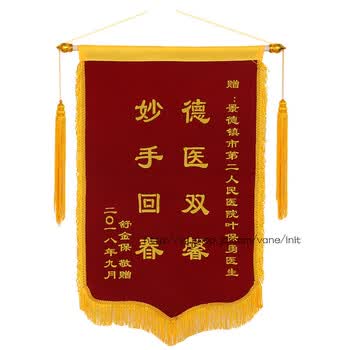 锦旗定做 定制作送医院医生学校幼儿园老师月嫂物业律师锦旗创意搞笑生日派对锦旗订做包邮 60*90cm花纹内镶金边发泡字