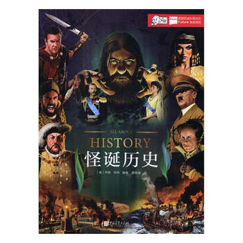 怪诞历史 科普读物 书籍