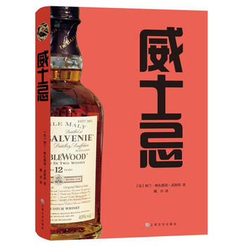 威士忌