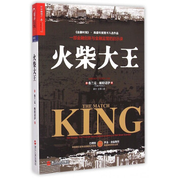 火柴大王