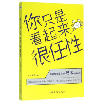 你只是看起来很任性