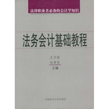 法务会计基础教程