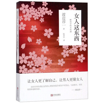 正版书籍 女人这东西9787555269380