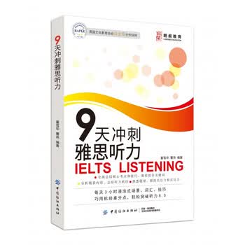 9天冲刺雅思听力