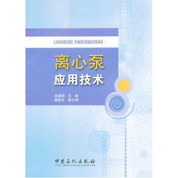 离心泵应用技术
