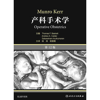 产科手术学 第12版