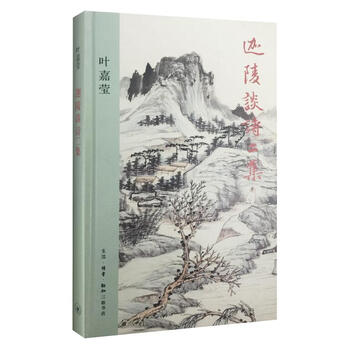 迦陵谈诗（二集）