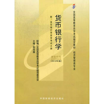 {正版新书}货币银行学9787509519769