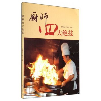 厨师四大*技