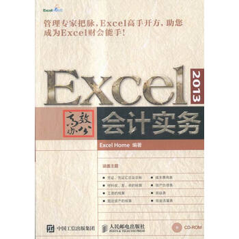 Excel 2013办公 会计实务 计算机与互联网 书籍