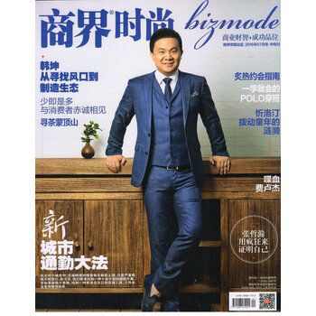 商界时尚（2016年7月号）