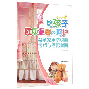{正版新书}给孩子健康温馨的呵护9787566910448