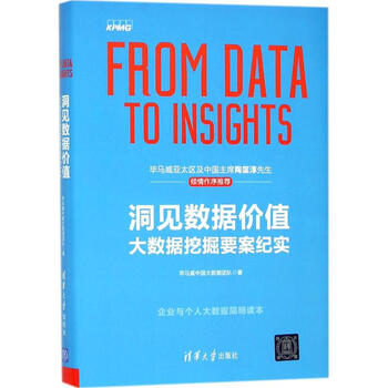 洞见数据价值