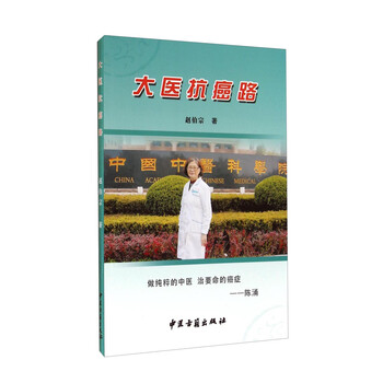 大医抗癌路