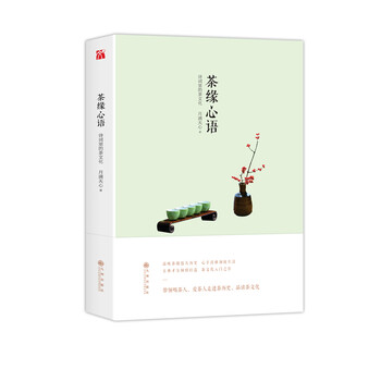 茶缘心语