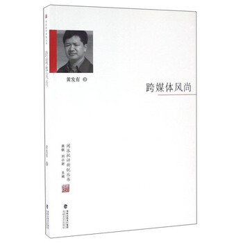 跨媒体风尚