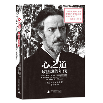 心之道：致焦虑的年代 （美）阿伦瓦兹 著    上海贝贝特