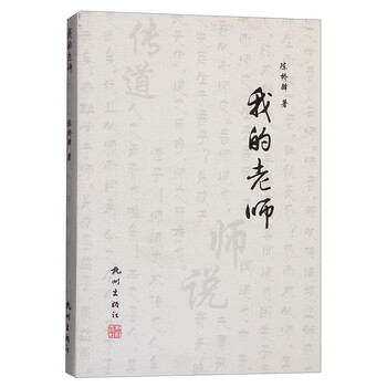 我的老师