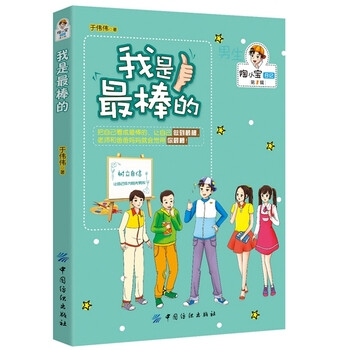 我是棒的