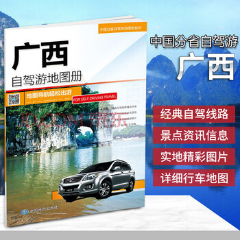 2022全新正版广西自驾游地图册  广西自驾游线路 南宁 北海 桂林经典旅游线路
