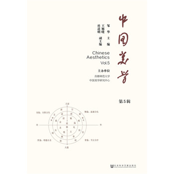 中国美学（第5辑）