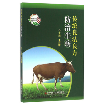 传统良法良方防治牛病