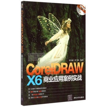 CorelDRAW X6商业应用案例实战(附光盘)