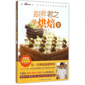 跟着君之学烘焙(Ⅱ)