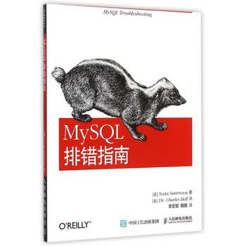MySQL排错指南