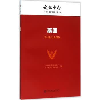 泰国