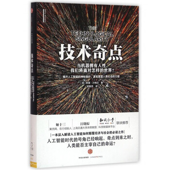 技术奇点(精)